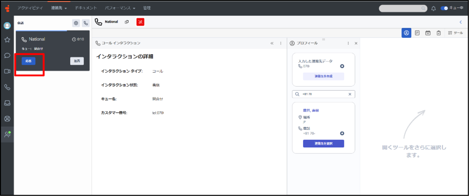 Genesys Cloud CX マルチパネル機能リリースに伴うUI変更について