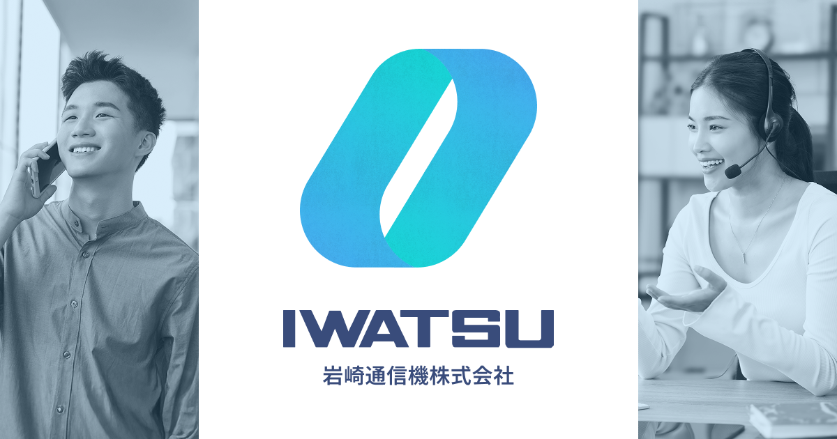 MOBI VOICE | IWATSU 岩崎通信機株式会社サービスサイト